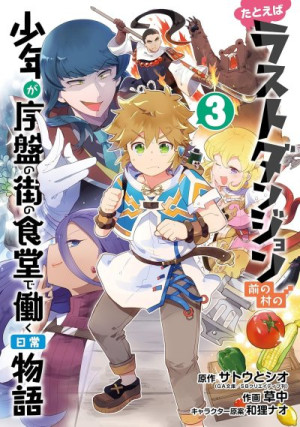 Tatoeba Last Dungeon Mae no Mura no Shounen ga Joban no Machi no ...