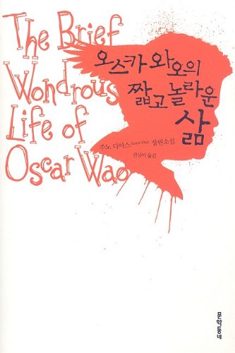 Brief Wondrous Life of Oscar Wao - Junot Díaz - Touché Livros